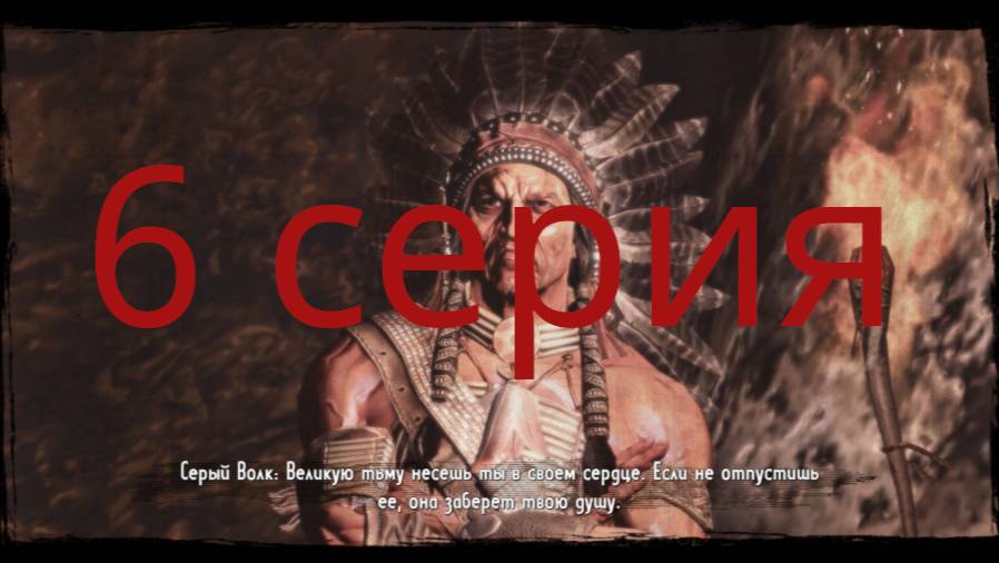 ШТУРМ ПЕЩЕРЫ АПАЧИ И ОГРАБЛЕНИЕ БАНКА. Прохождение The Call of Juarez: Gunslinger - 6 серия.