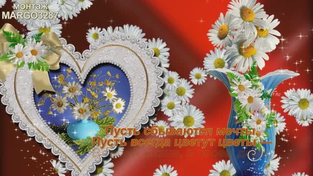 РОМАШКИ-В ТВОЙ ДЕНЬ РОЖДЕНИЯ!