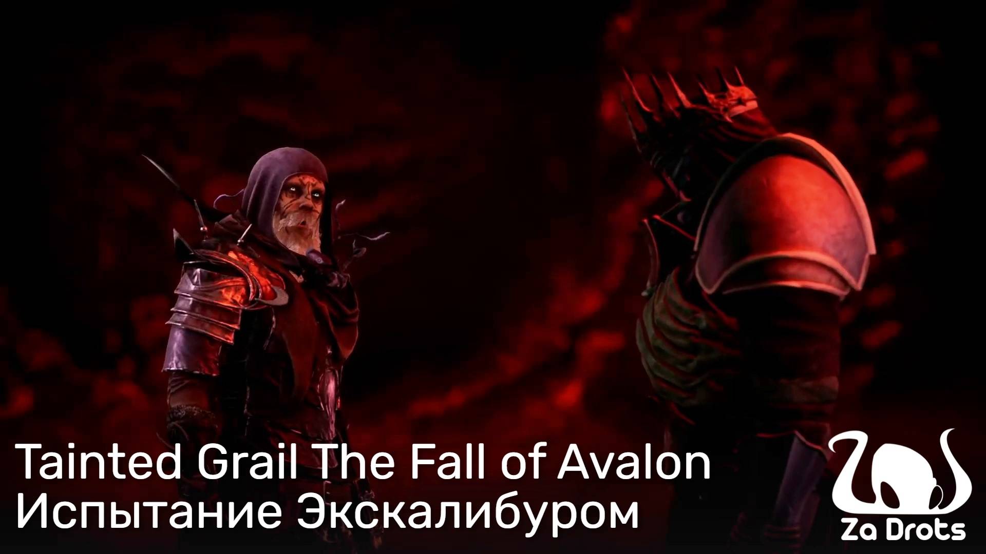 Испытание Экскалибуром | Tainted Grail The Fall of Avalon #13