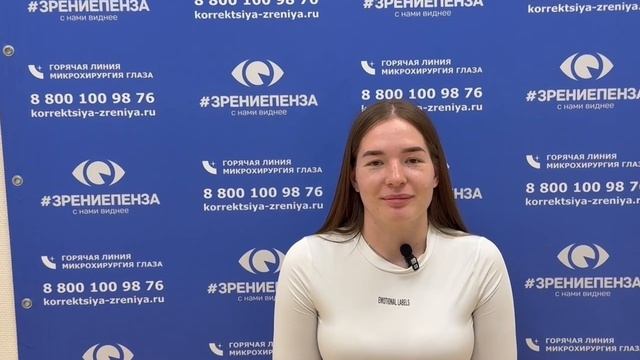 Отзыв о лазерной коррекции зрения в клинике "Зрение Пенза", 88001009876