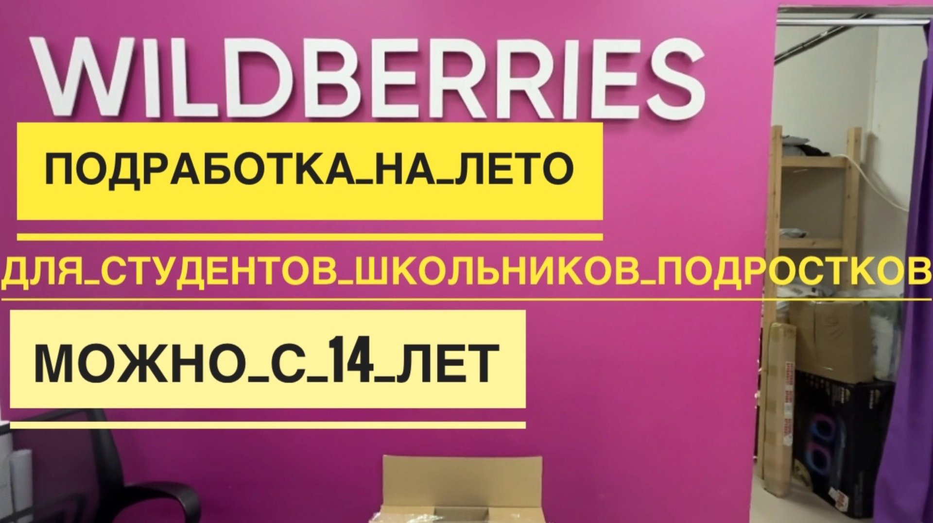 С 16 ЛЕТ ПОДРАБОТКА НА ЛЕТО С 15 ЛЕТ. ДЛЯ ПОДРОСТКОВ ПОДРАБОТКА НА ЛЕТО ДЛЯ СТУДЕНТОВ И ШКОЛЬНИКОВ