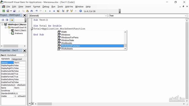 4.Использование функций Excel в VBA