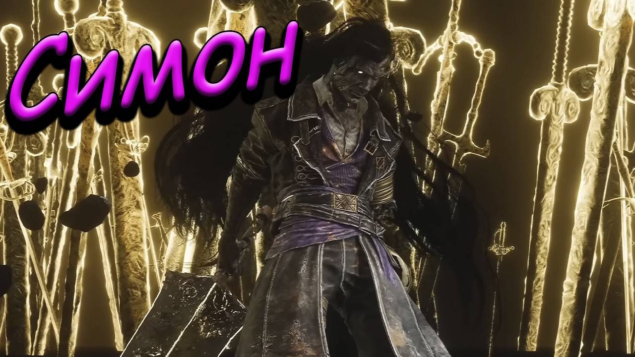 Clair Obscur  Expedition 33 - Симон (выживание)