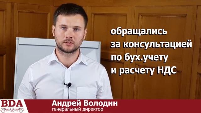Видео отзыв BDA Андрей Володин