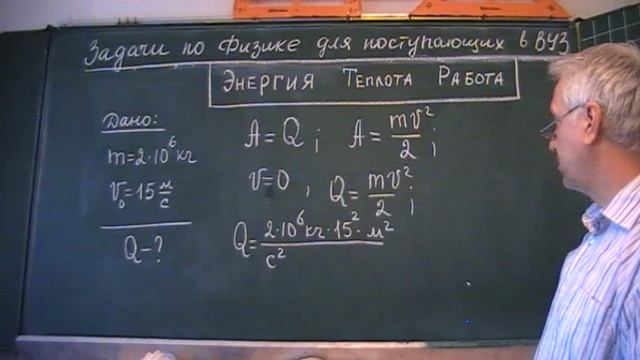 Теплота от торможения