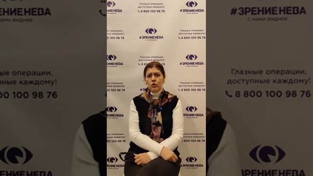 Отзыв о лазерной коррекции зрения в клинике "Зрение Нева", 88001009876