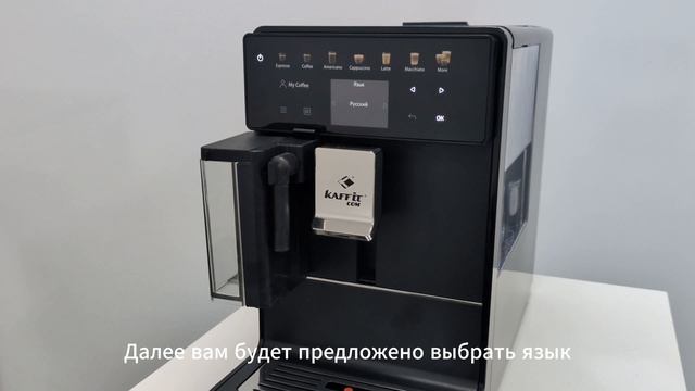 Первое включение кофемашина KAFFIT COM A5/A5-2