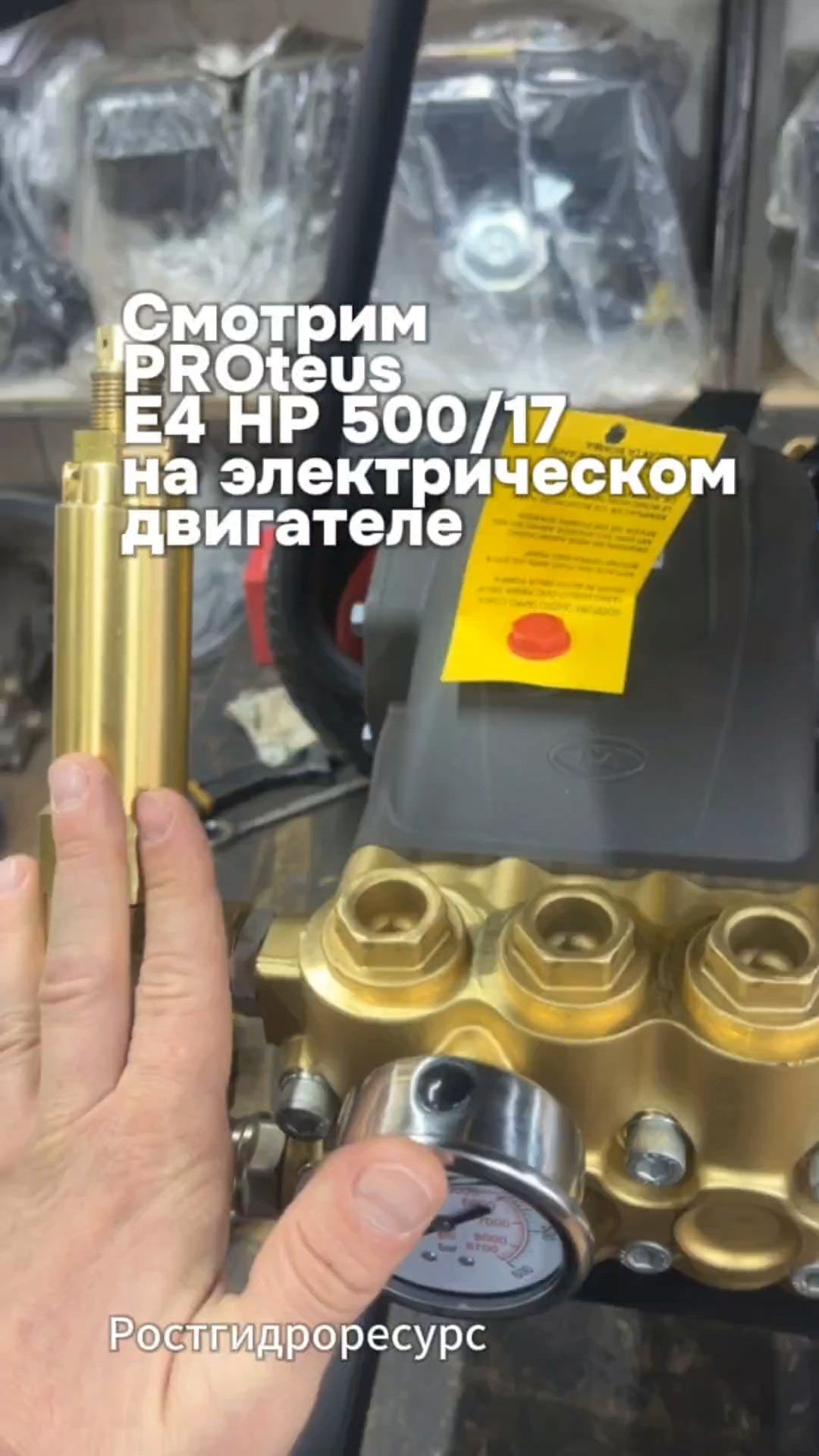 Смотрим PROteus E4 HP 500/17 на электрическом двигателе 👀👀👀 #proteus #гидродинамика