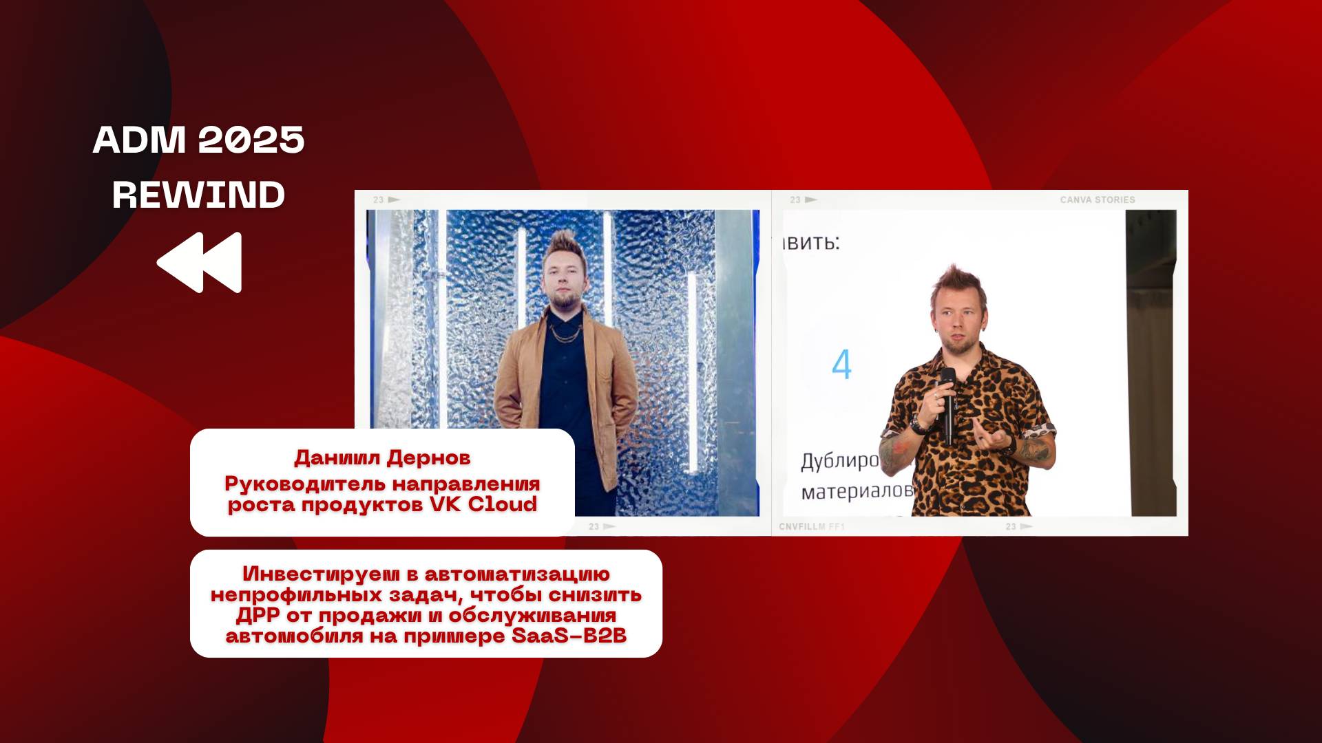 Инвестируем в автоматизацию непрофильных задач, чтобы снизить ДРР — Даниил Дернов