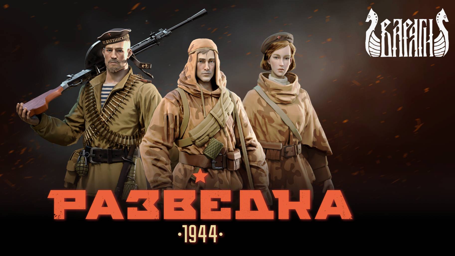 Разведка: 1944 - Ранний тест - Часть 2