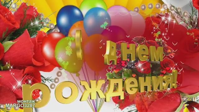 РОМАНТИЧЕСКОГО НАСТРОЕНИЯ В ДЕНЬ РОЖДЕНИЯ!3