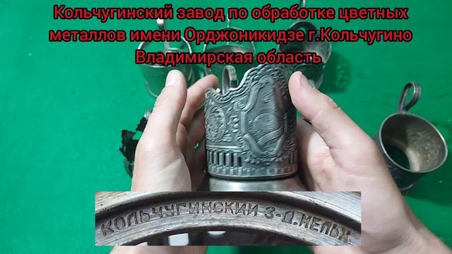 Подстаканники СССР из мельхиора и нейзильбера (МНЦ). Часть 1.