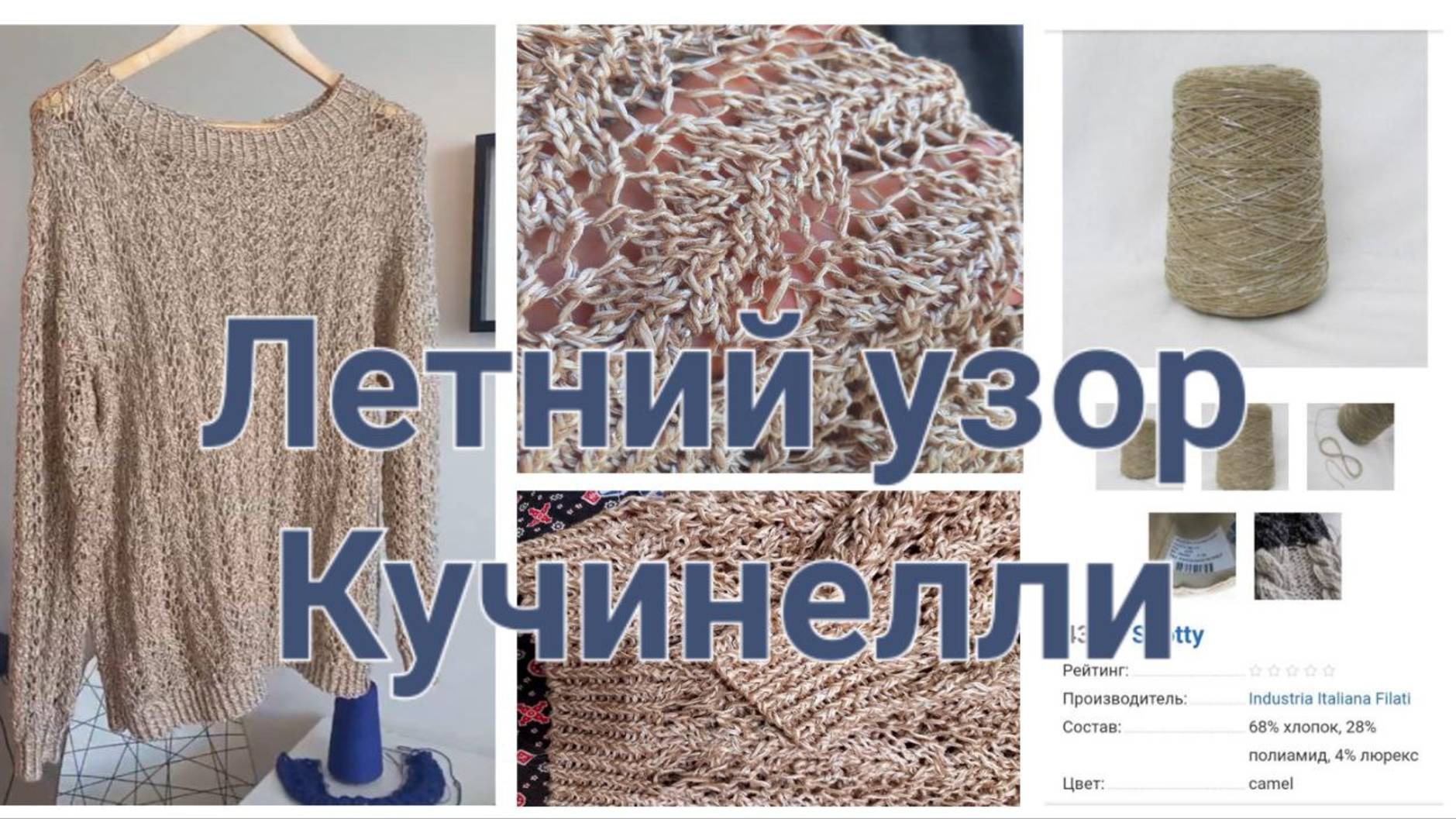 Летний узор Кучинелли.Схема.