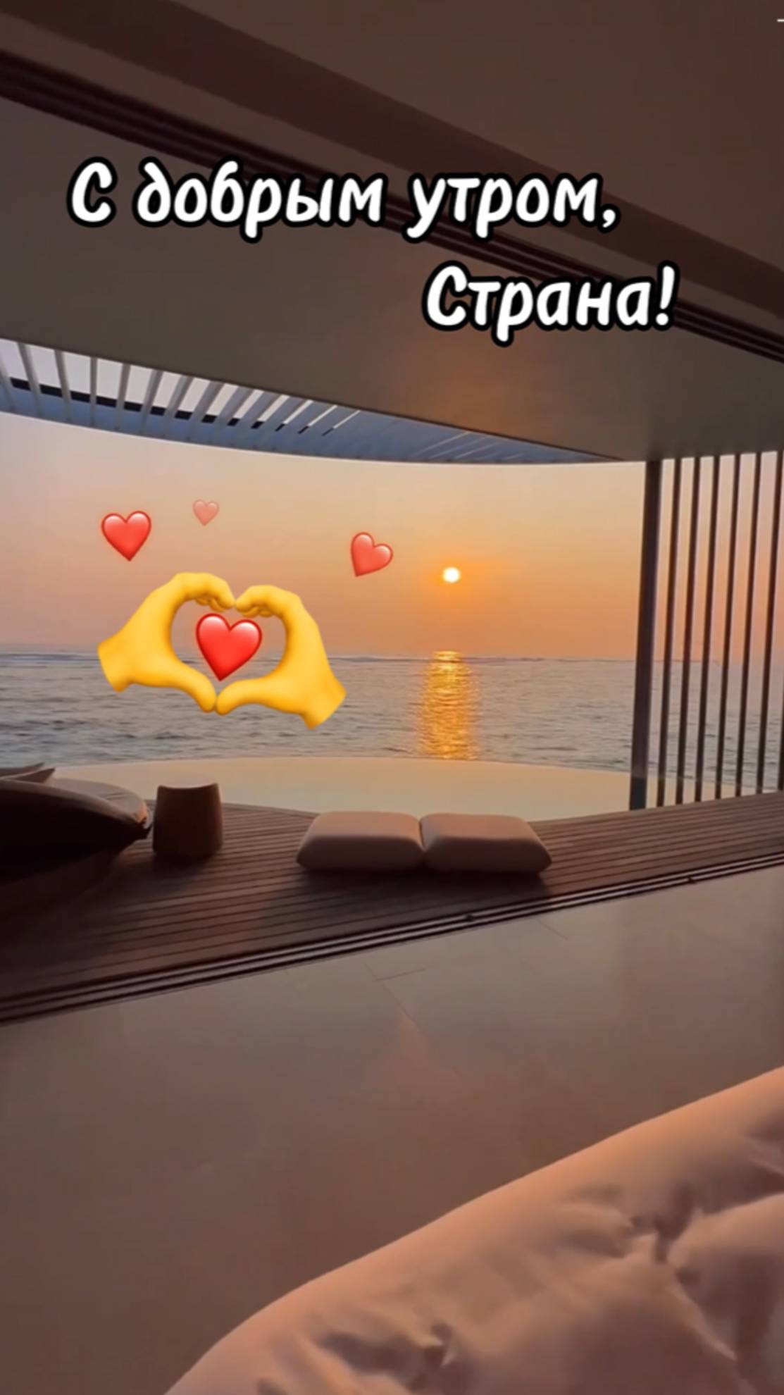 С добрым утром, Страна!
