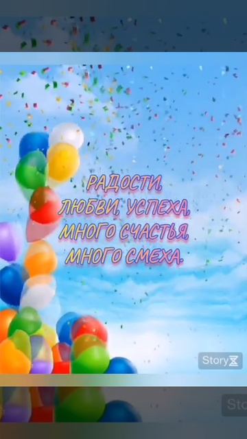 Поздравление с Днём Рождения