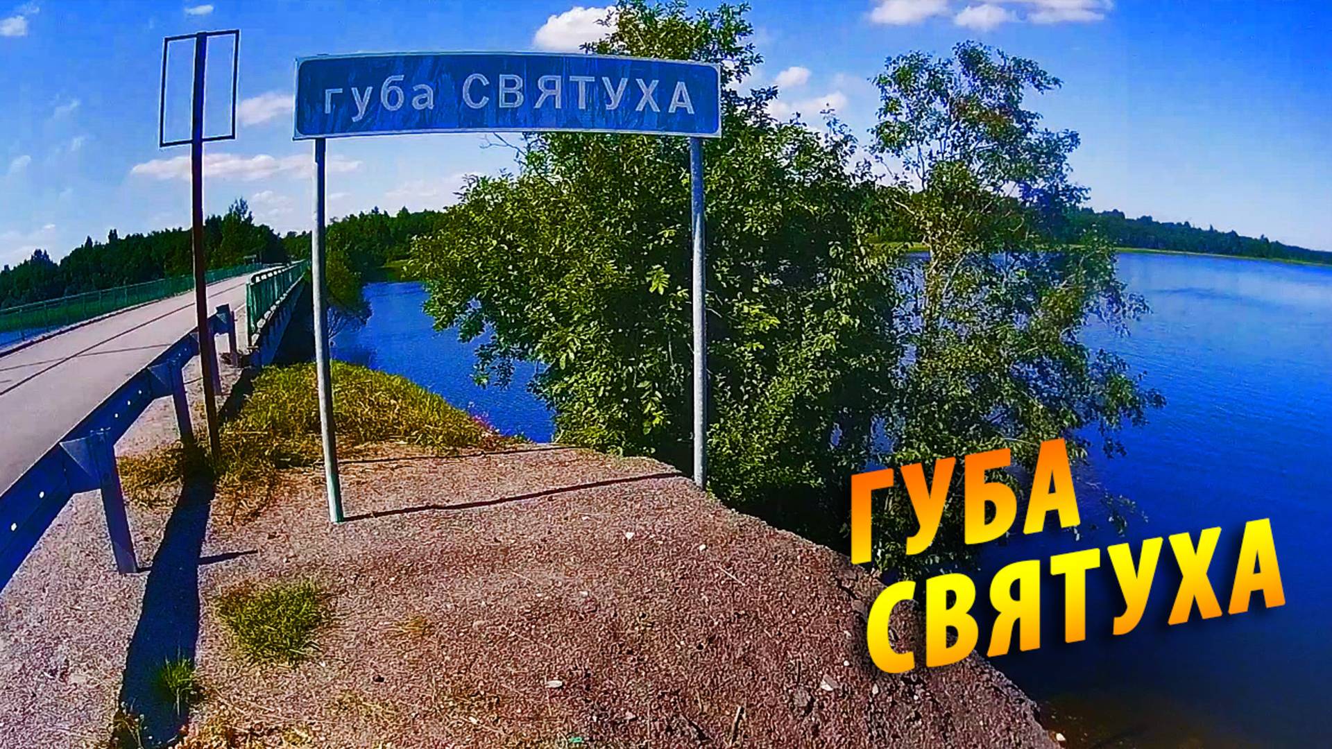 #12 Губа Святуха - Часовня Фрола и Лавра | Онего | Поход 2024