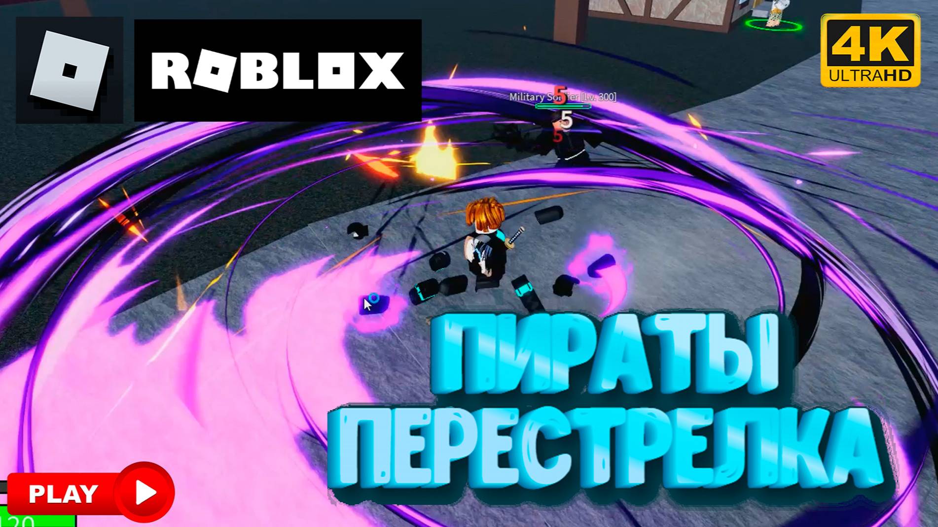 Прохождение Roblox на ПК | Играем в Roblox  – Видео для настоящих фанатов! 🎮