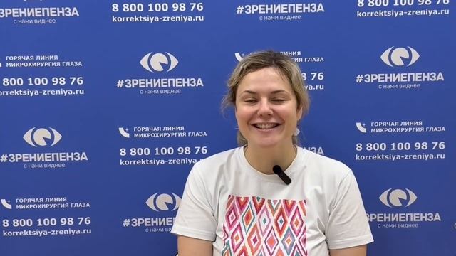 Отзыв о лазерной коррекции зрения в клинике "Зрение Пенза", 88001009876