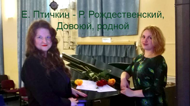 Е. Птичкин - Р. Рождественский, Довоюй, родной из к/ф "Особо важное задание"