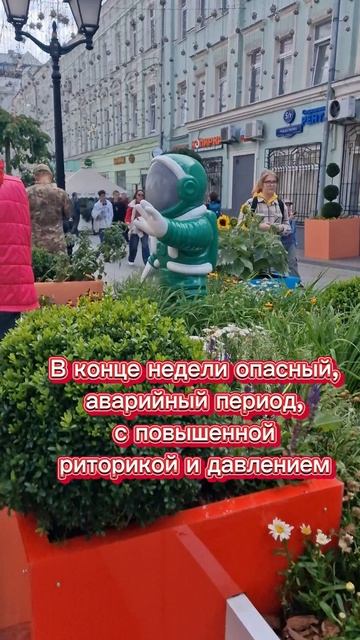 #Астрологический_прогноз на неделю c 23 по 29 июня