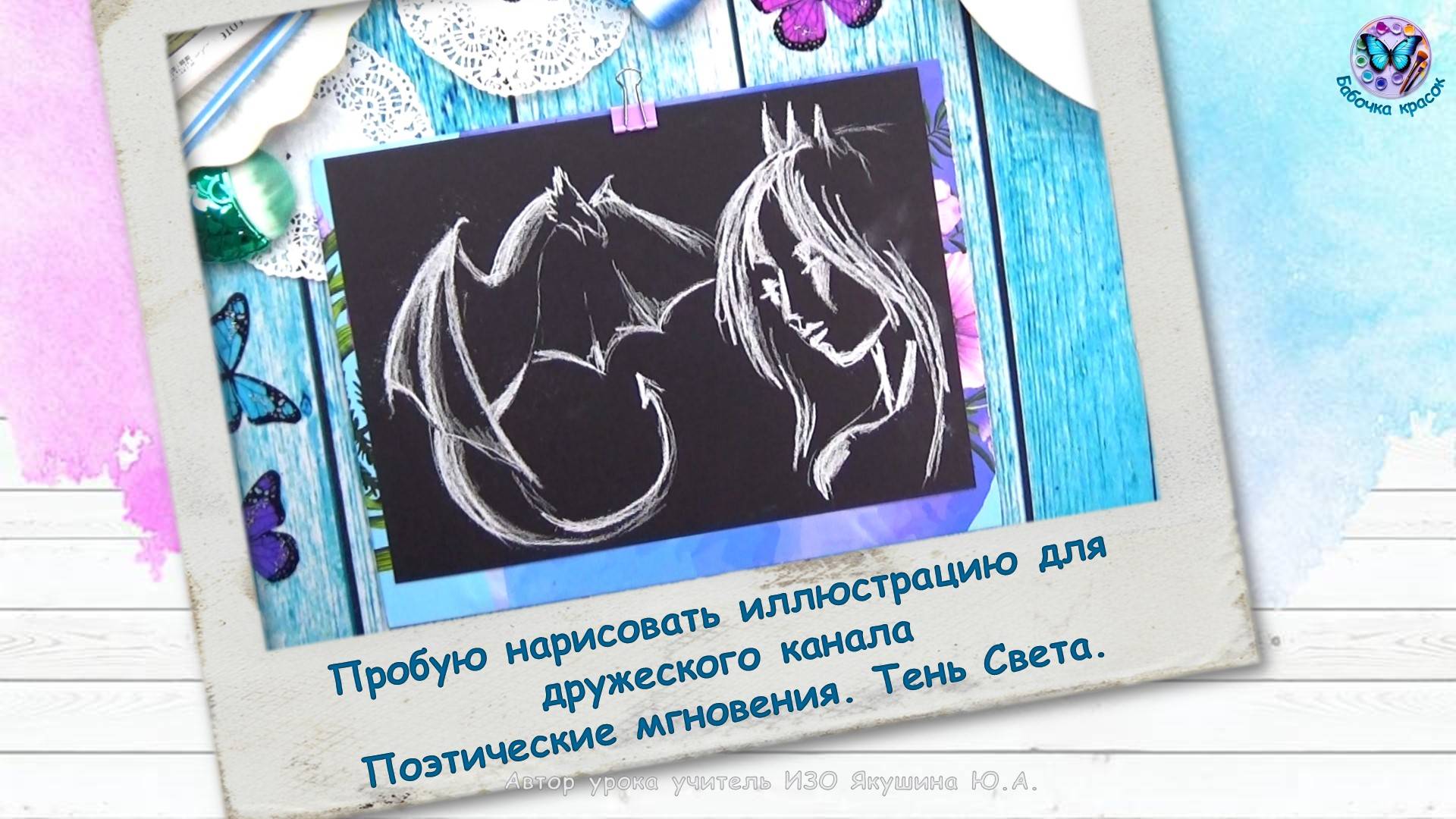 Пробую нарисовать иллюстрацию для дружеского канала Поэтические мгновения. Тень Света.