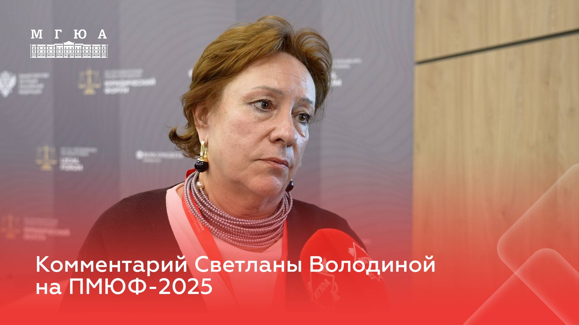 Комментарий Светланы Володиной на ПМЮФ-2025
