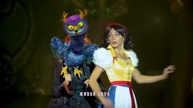 Мюзикл «Белоснежка и 7 гномов»