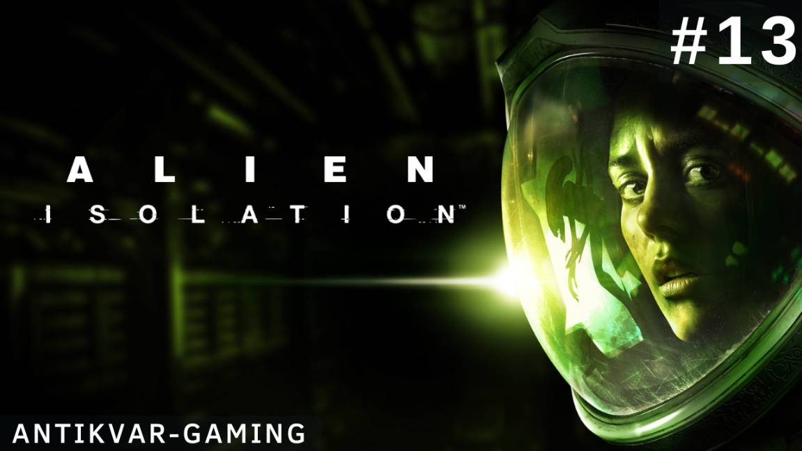 Alien: Isolation. Серия 13