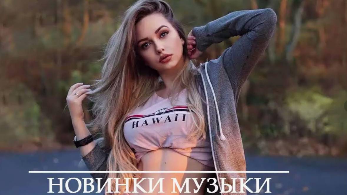 Клипы 2025 Новинки 50 новых лучших клипов Music MIX 2024 Горячие Видео Клипы