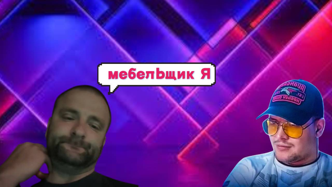 Мебельщик в США из окраины .