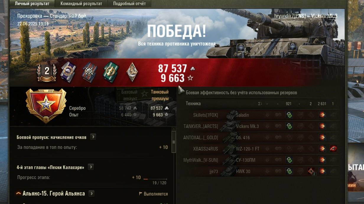 Прохоровка, Vickerrs Mark 3