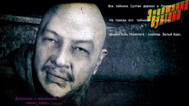 Завещание Султана