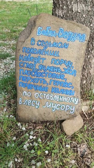 Бабка-ведунья