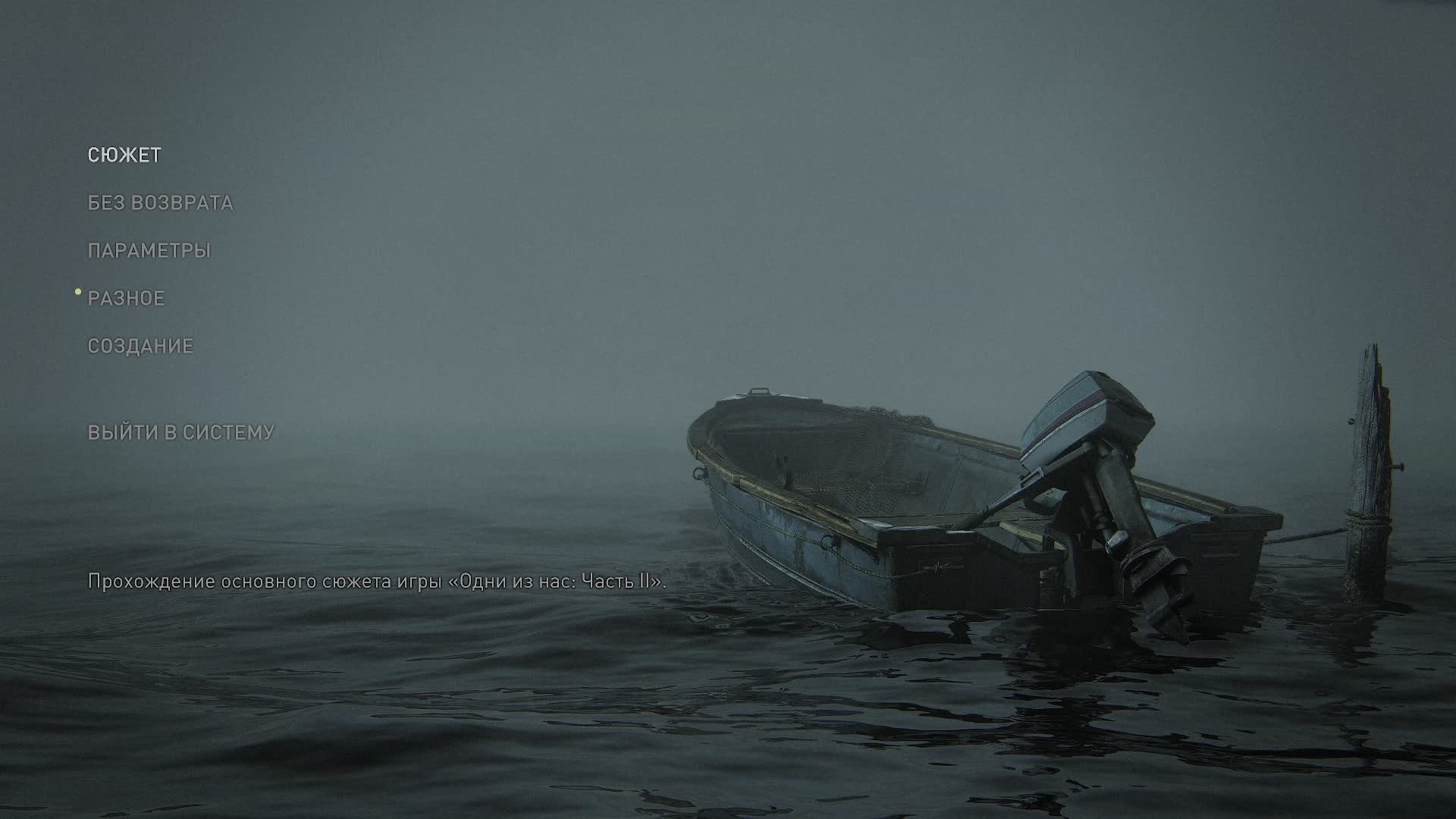 The Last Of Us Part II прохождение. #3