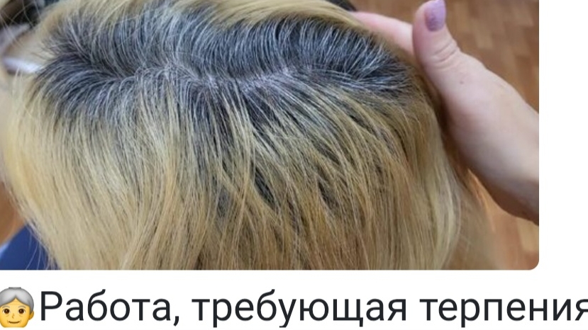 Окрашивание седых волос. Требуется терпение💪