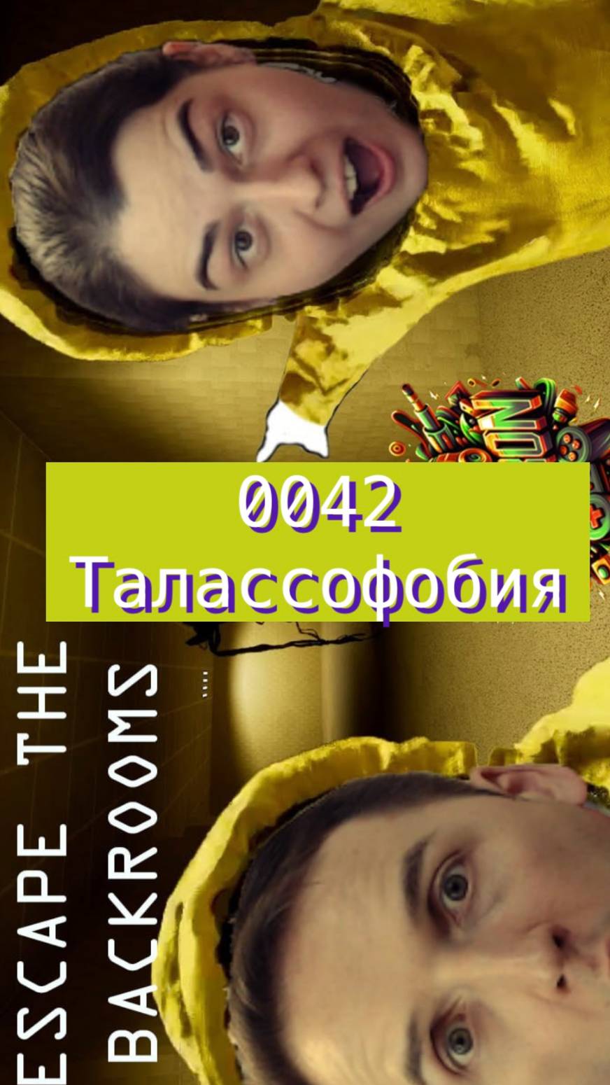 Escape the backrooms 42 талассофобия #horror #backrooms #mullRon