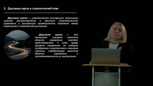 Тема 3. Стратегическое планирование в государственном управлении