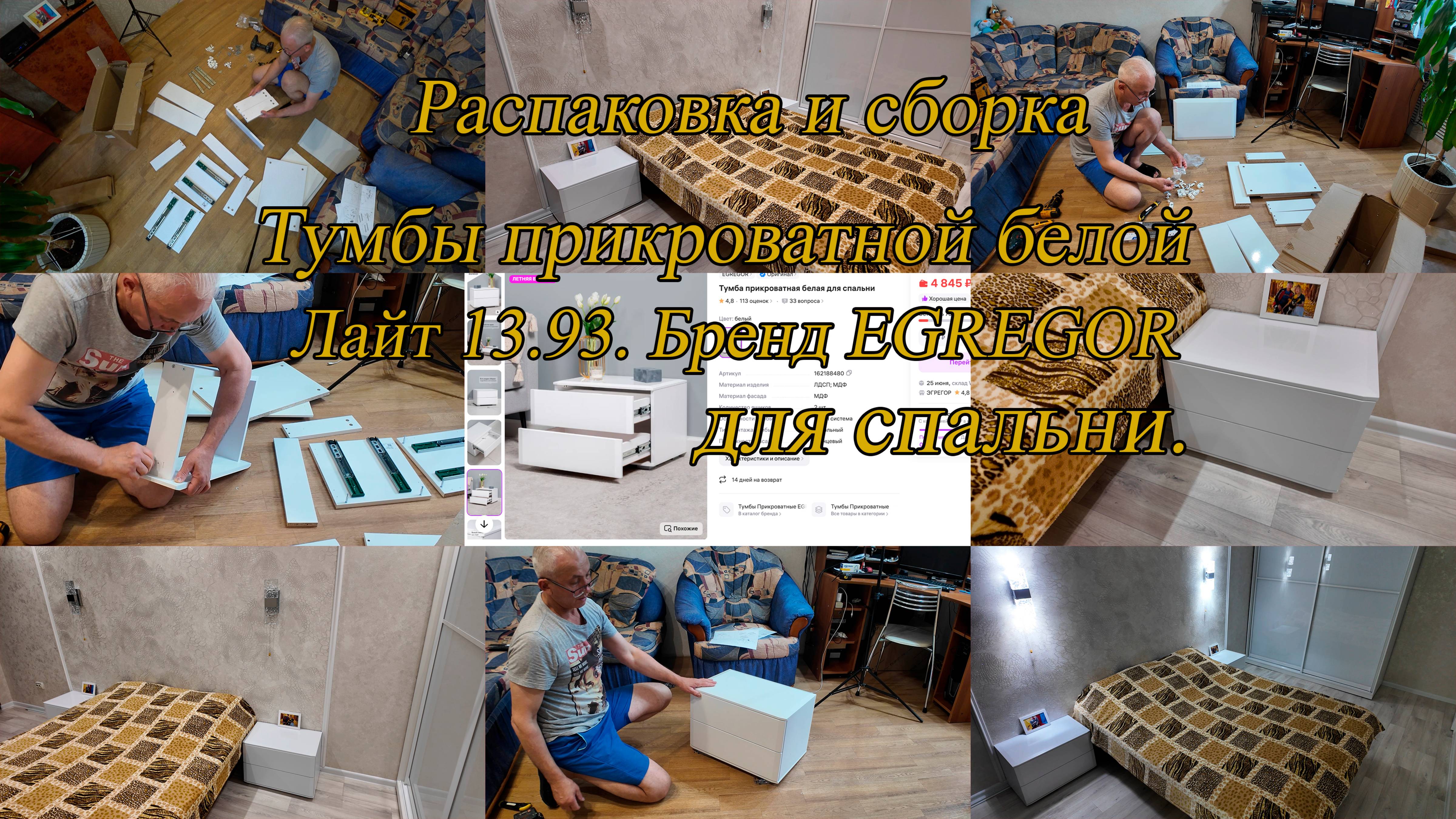 Тумба прикроватная белая Лайт 13.93. Бренд EGREGOR.