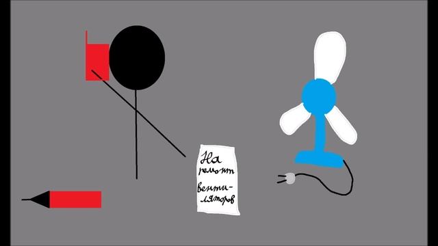 Стикмен - Ремонт вентиляторов