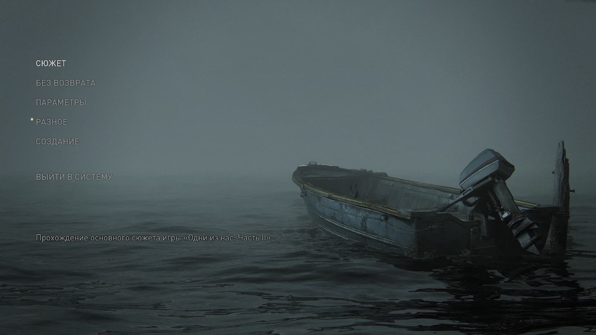 The Last Of Us Part II прохождение. #4