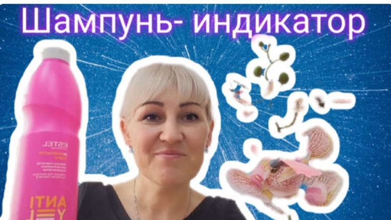 Эстель. Шампунь индикатор для обесцвеченных волос.🌸🌸🌸