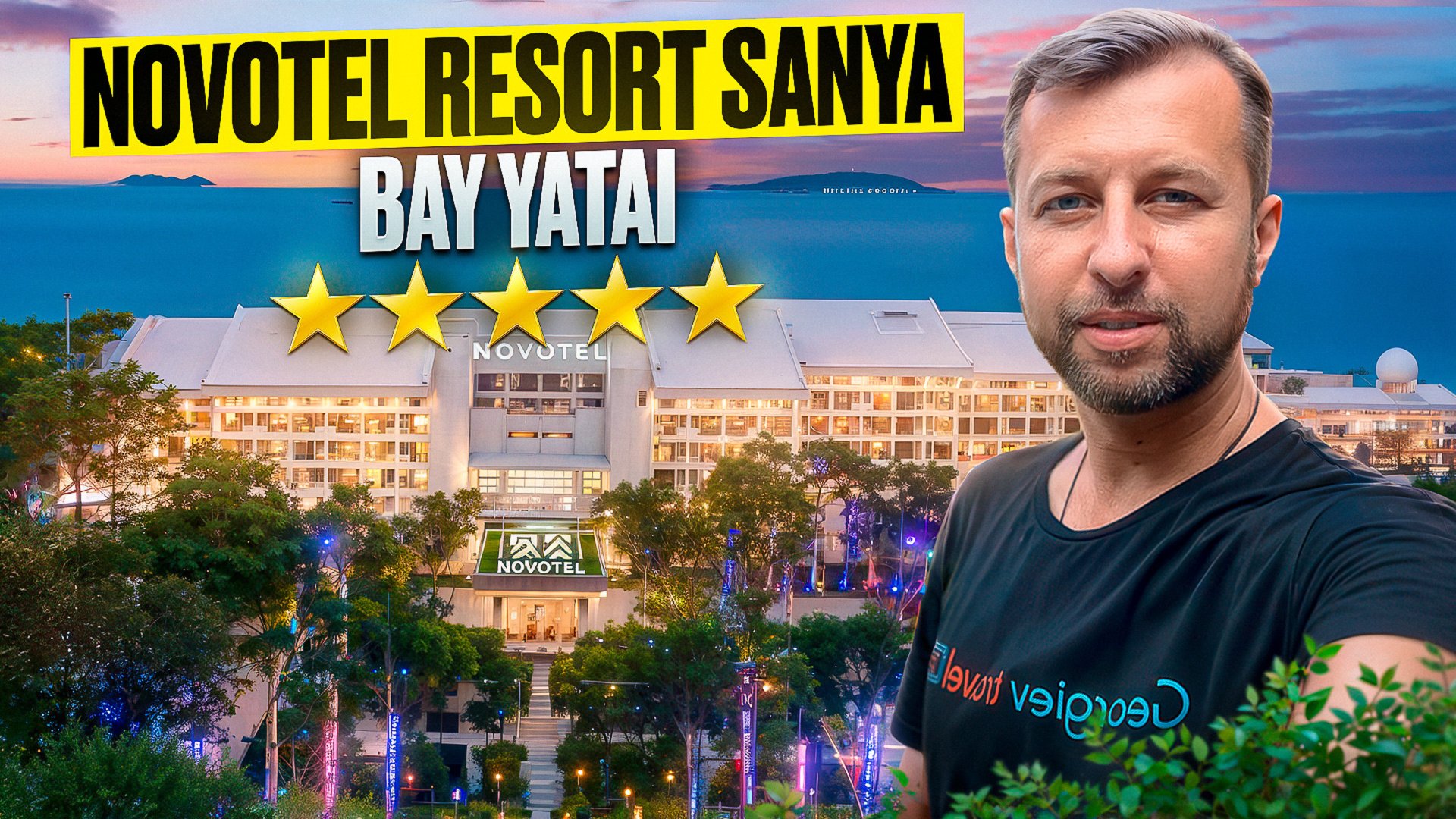 Novotel Resort Sanya Bay Yatai 5* о. Хайнань, Китай. Обзор Павла Георгиева
