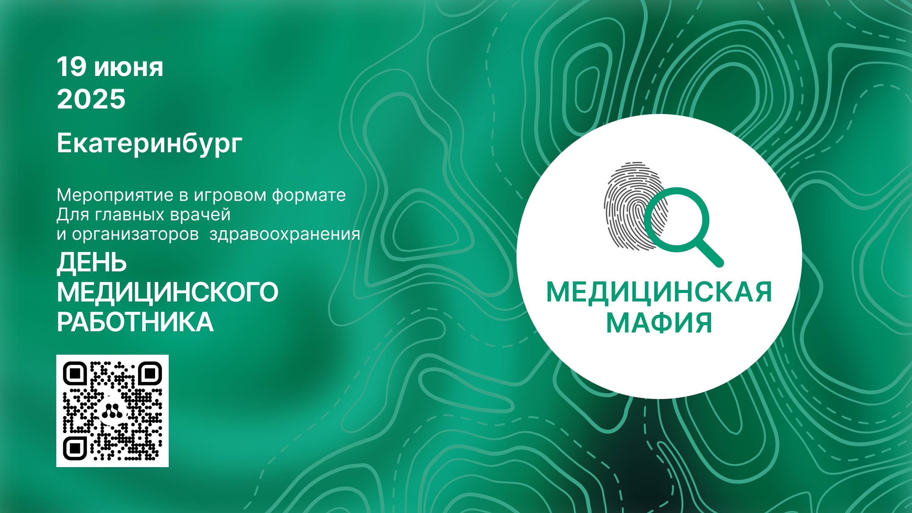 Видеоотчет "День медицинского работника в ММ Форум"