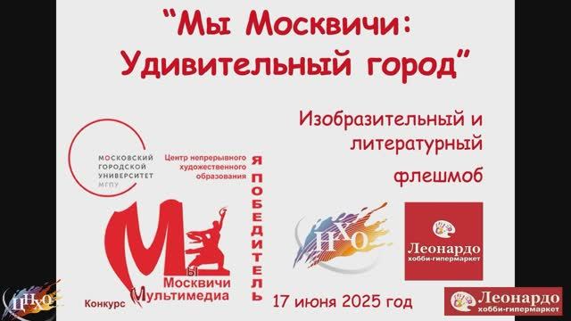 Флешмоб Удивительный город 17 июня 2025