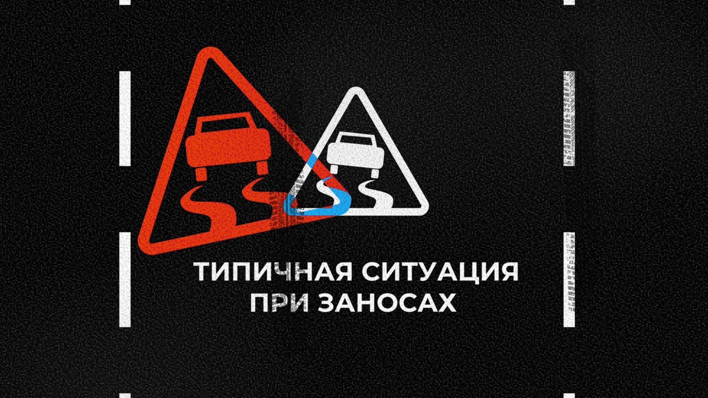 Умник на дороге. Типичная ситуация при заносах