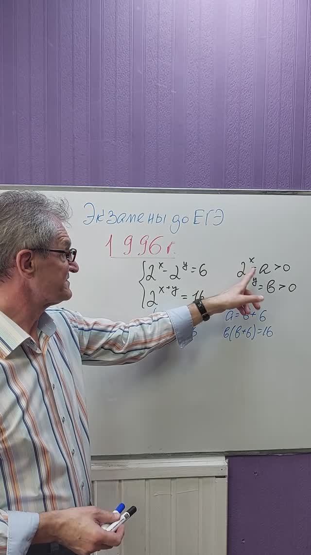 33. Система показательных уравнений из экзаменов 1996г. #shorts  #егэматематика  #уравнения