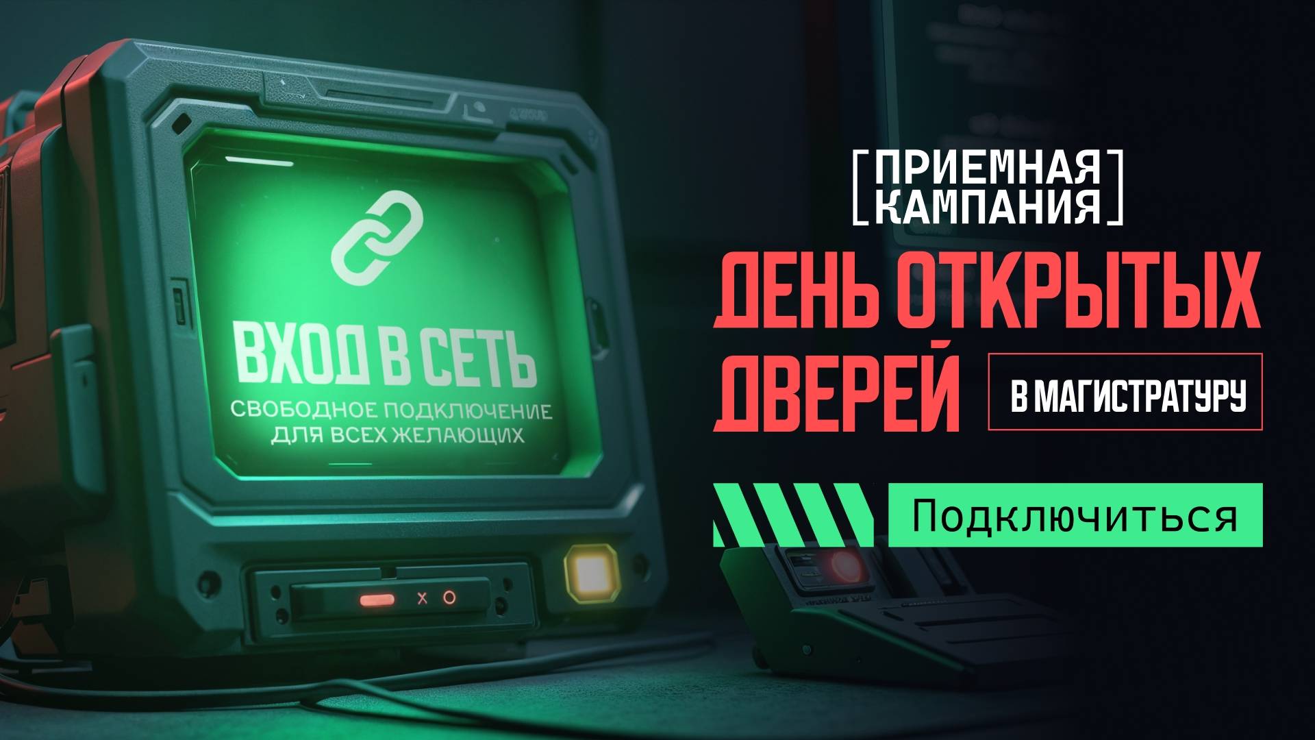 ONLINE День открытых дверей в магистратуру КАИ