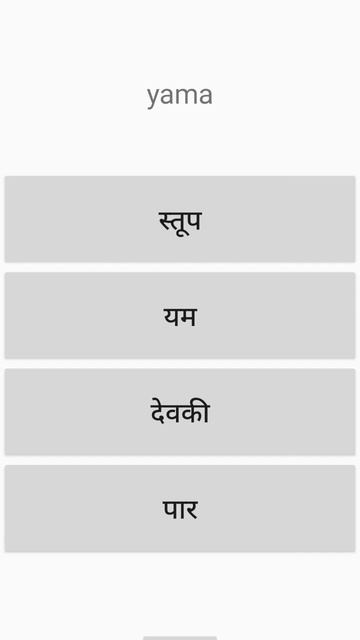 учим санскрит на смартфоне