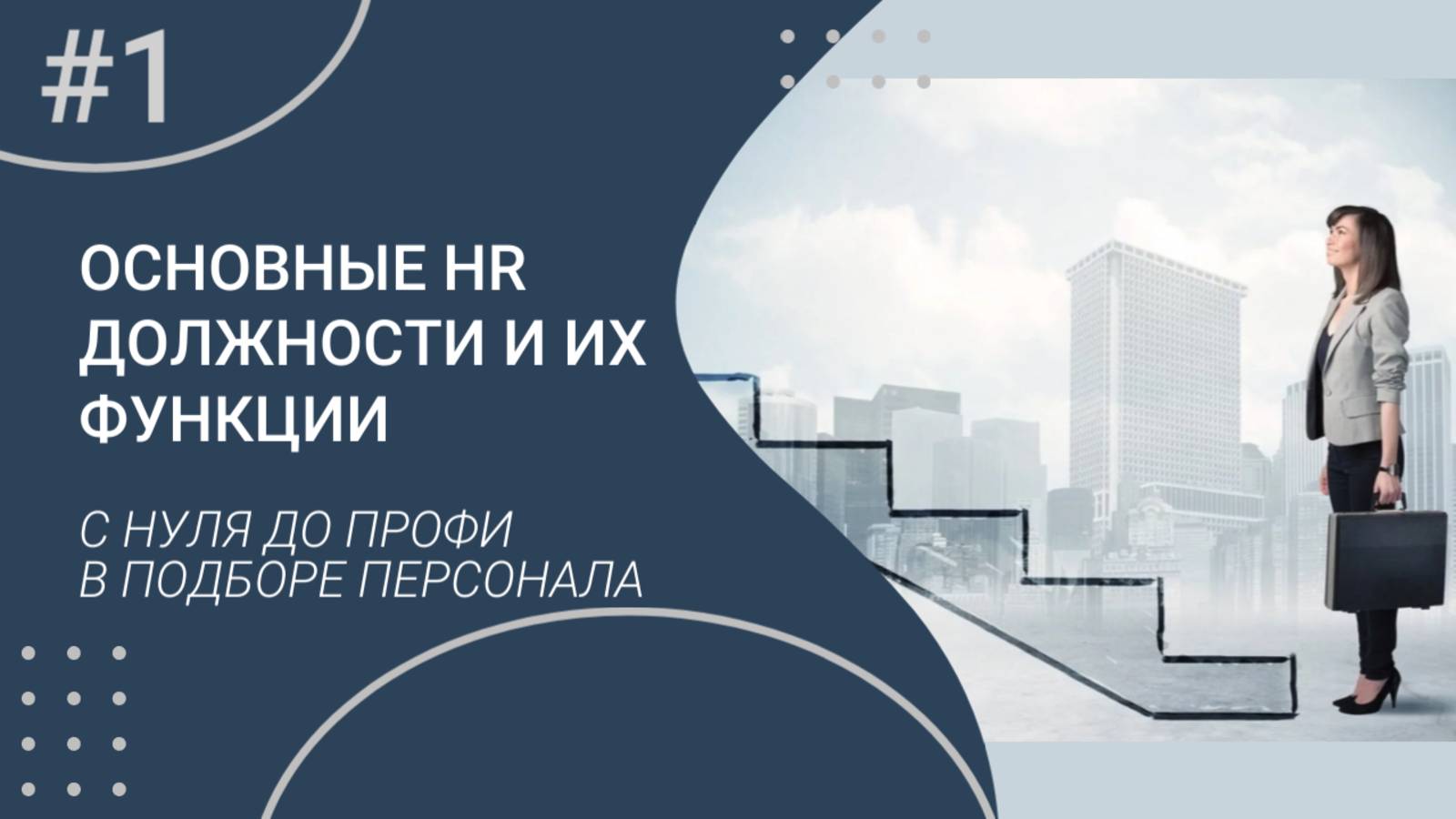 HR должности и их функции