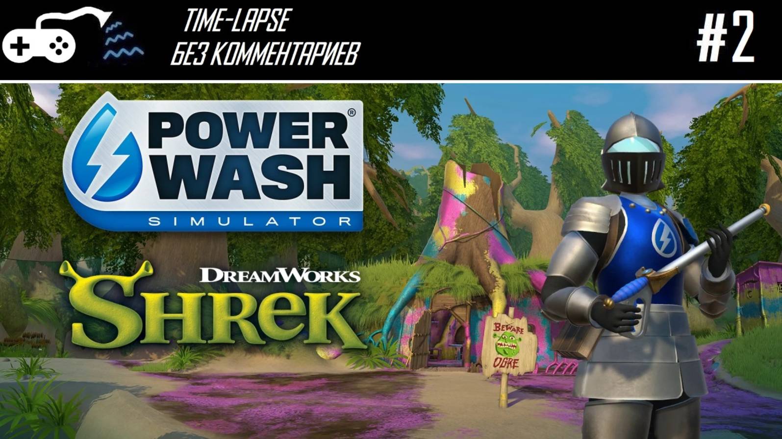 АСМР без комментариев | Powerwash Simulator: Shrek DLC #2 - Болото Шрека